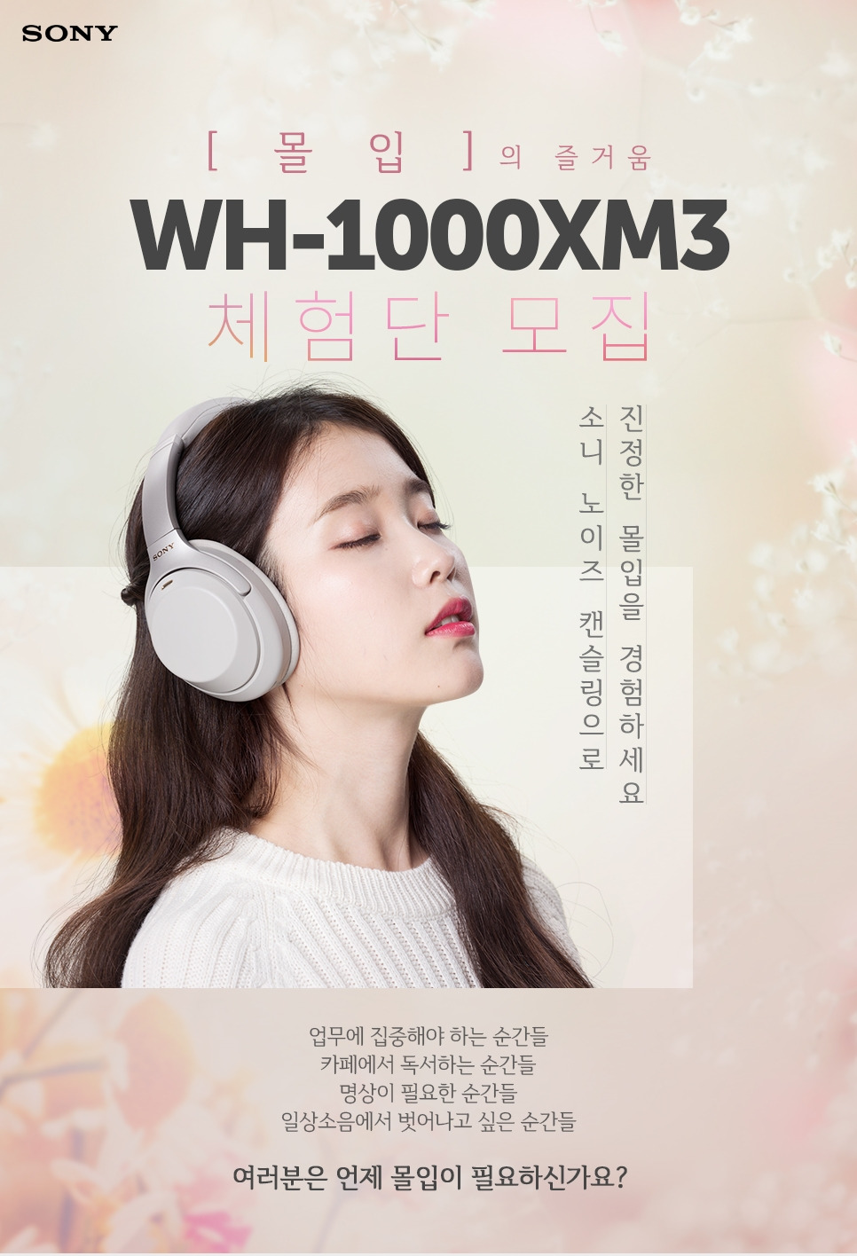 소니코리아 노이즈 캔슬링 무선 헤드폰 Wh 1000xm3 체험단 모집