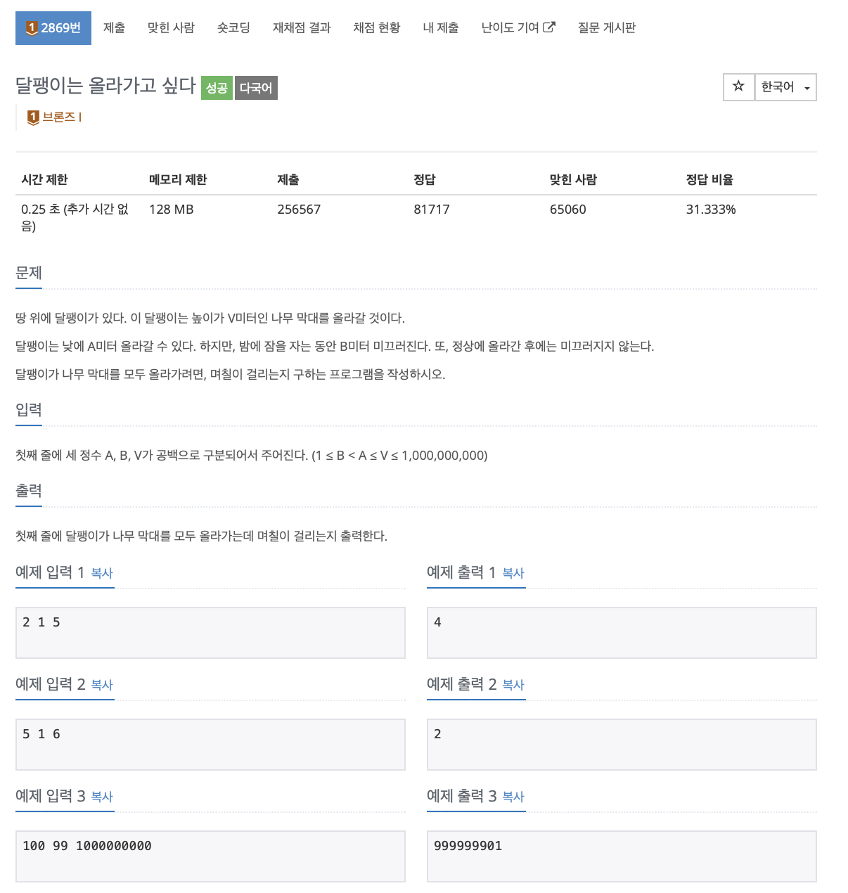 [BOJ/백준] 일반수학1_ 2869번 이해할때까지 몇번보기