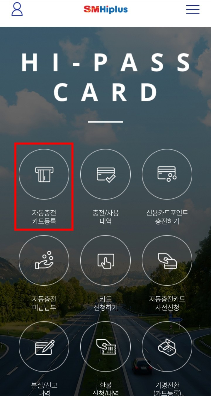 GS25 편의점 하이패스카드 등록 및 충전 방법(feat. 셀토스)