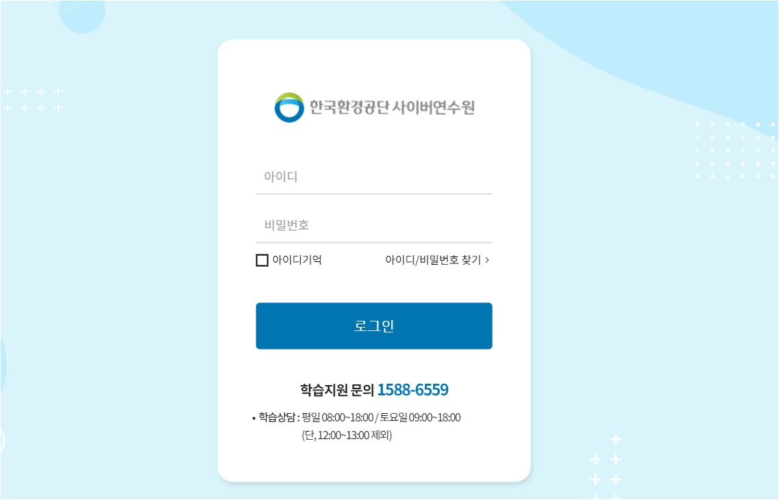 한국환경공단 사이버 연수원 (keco.hunet.co.kr)