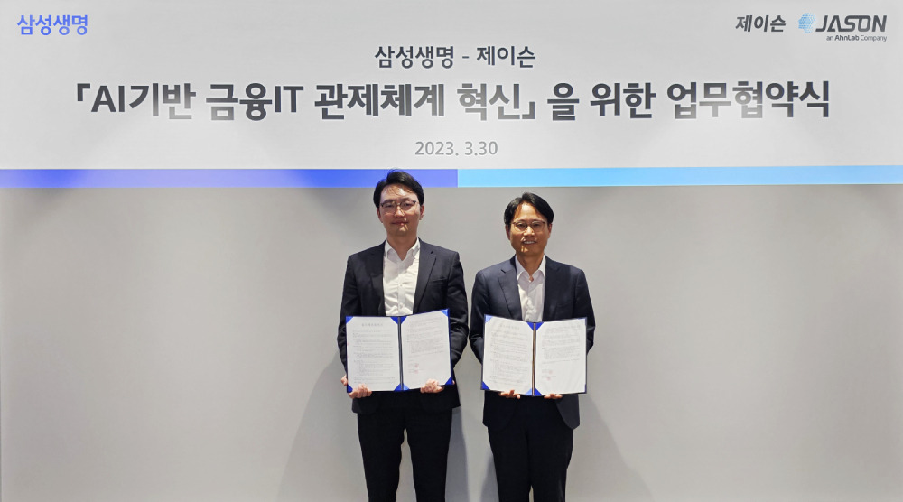 20230331 제이슨 삼성생명 ‘ai 기반 금융 It 관제시스템 공동개발 Mou 체결