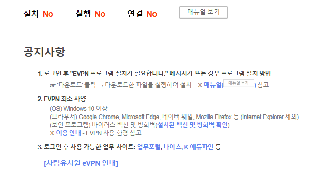 경기도 교육청 EVPN 홈페이지 (https://evpn.goe.go.kr)