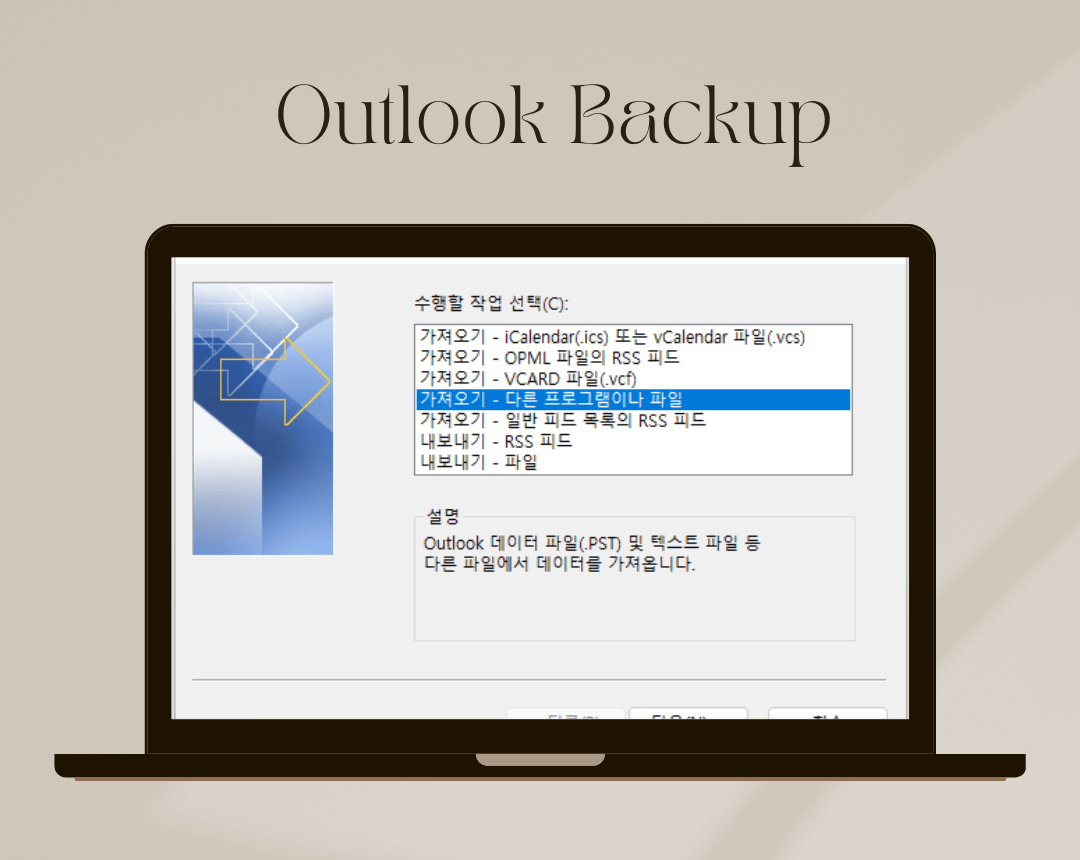 아웃룩 백업 방법 Outlook Office 2019