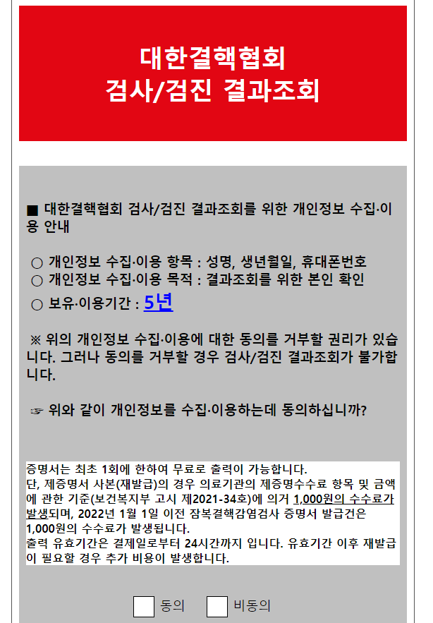 잠복결핵 검사 확인서 재발급 방법검사비용검사하는 곳유효기간
