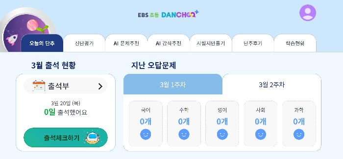 AI가 공부법을 추천한다? EBS 'AI 단추 플러스' 무료 이용법