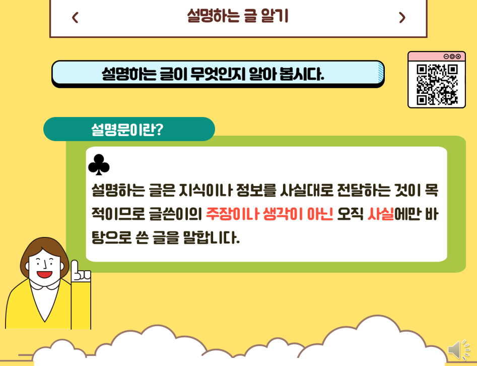 문해력 설명문설명하는 글 알기 5학년 1학기 3 글을 요약해요