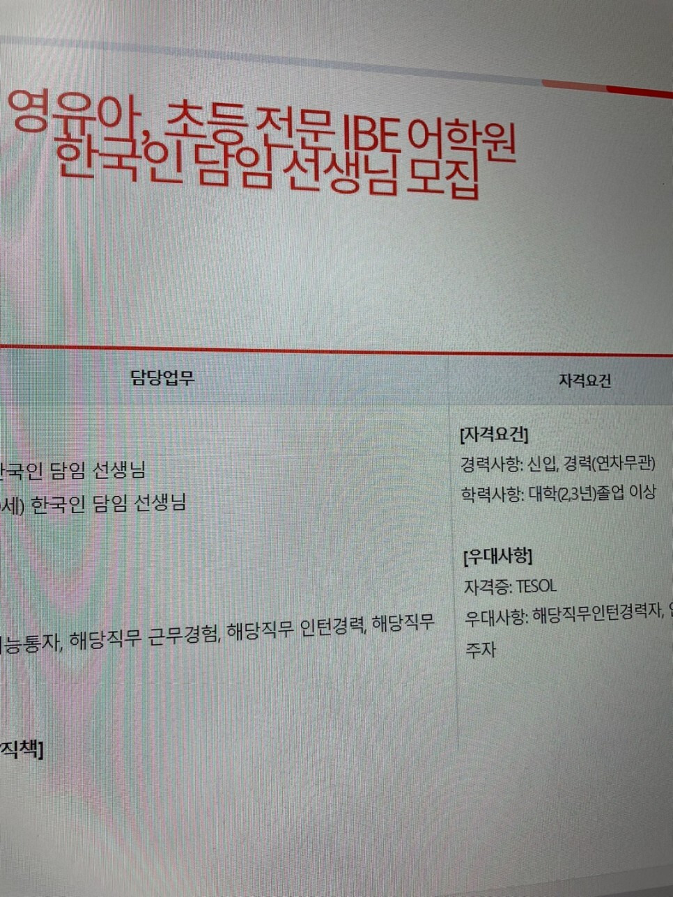 학원 영어강사 취업에 도움이 되는 자격증이 뭘까