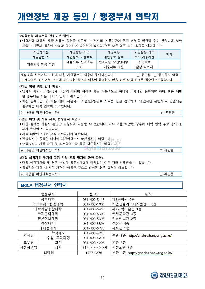 한양대에리카 편입 2023학년도 모집요강 간편하게 보자