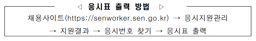 서울시교육청 교육공무직 채용 시스템 바로가기 (https://senworker.sen.go.kr)