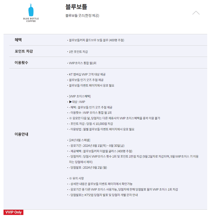 KT VVIP 멤버십 혜택 총정리