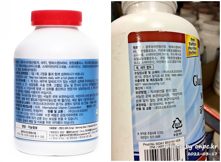 코스트코 커클랜드 시그니춰 영양제 And 건강보조식품 Onpc