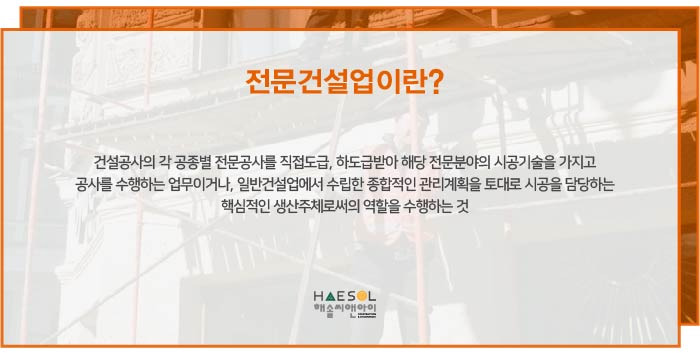 전문건설업면허 등록기준 업종별 상세하게 체크