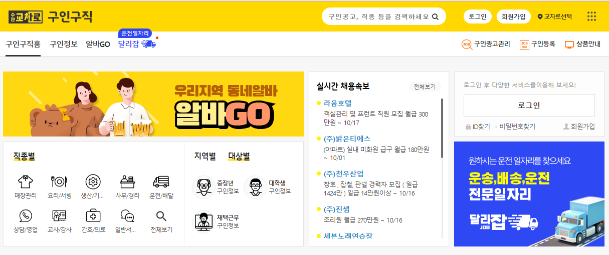 수원교차로 구인구직 인기 업종 직종 일자리 보기