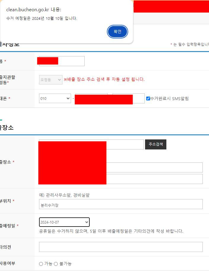 대형폐기물 스티커 인터넷발급 방법부천시