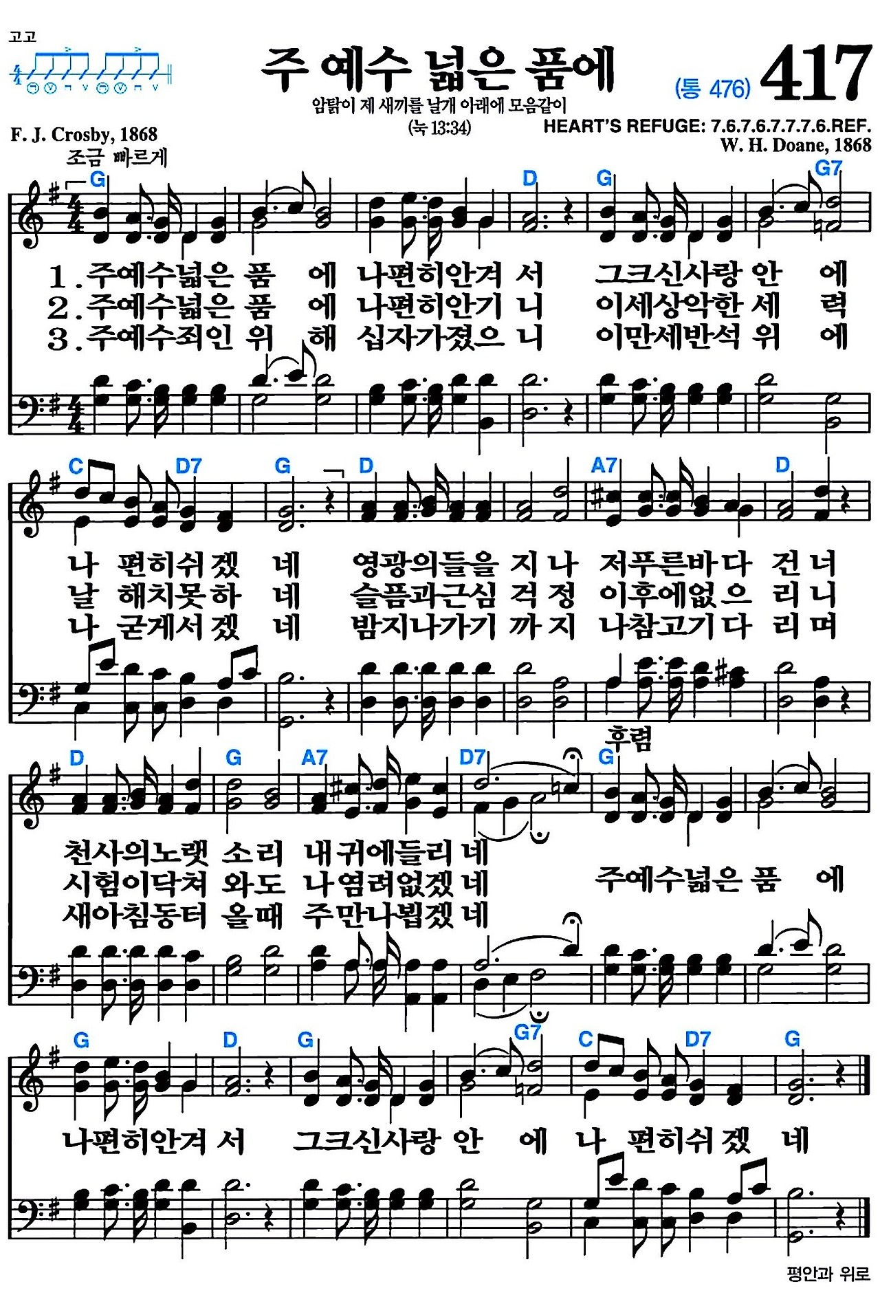 [찬송가 417장] 주 예수 넓은 품에 #가사/악보/NWC/MP3 다운로드