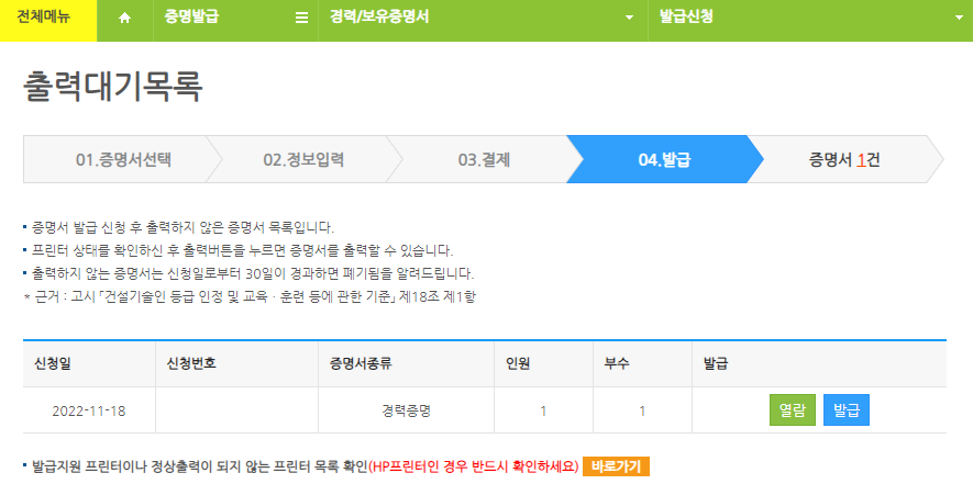 한국건설기술인협회 건설기술인 경력증명서 발급방법