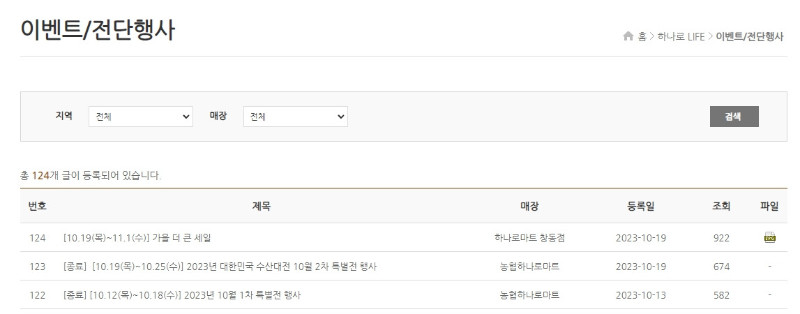 농협 하나로마트 영업시간 휴무일 할인정보