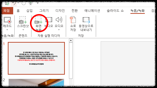 초간단 Ppt파워포인트로 강의발표 동영상 제작 가이드 카메오 적용