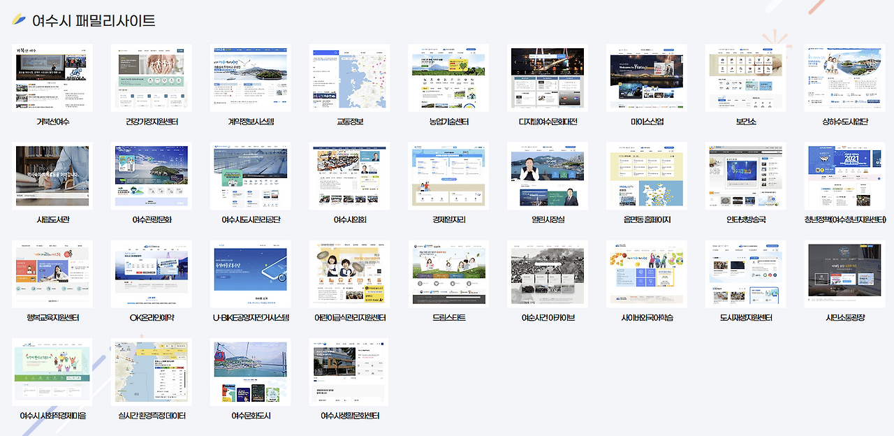 여수시청 홈페이지 바로가기 (yeosu.go.kr) 안내
