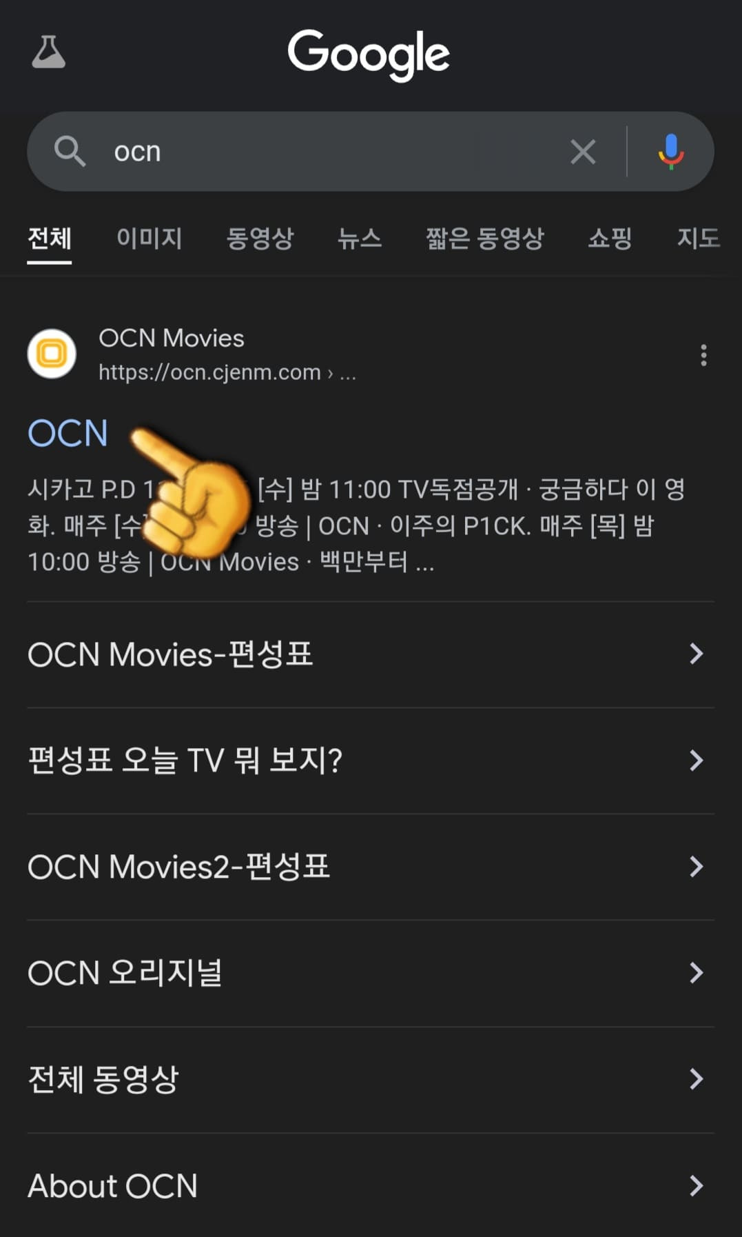ocn movies 편성표 알아보기