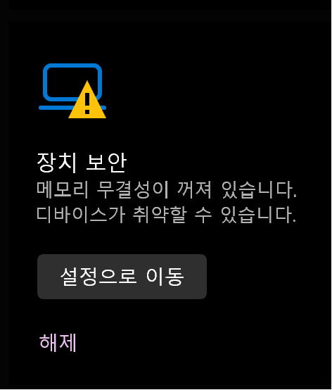 윈도우 11 호환되지 않는 드라이버 삭제 메모리 무결성 안 켜질 때 Mbtusbsersys