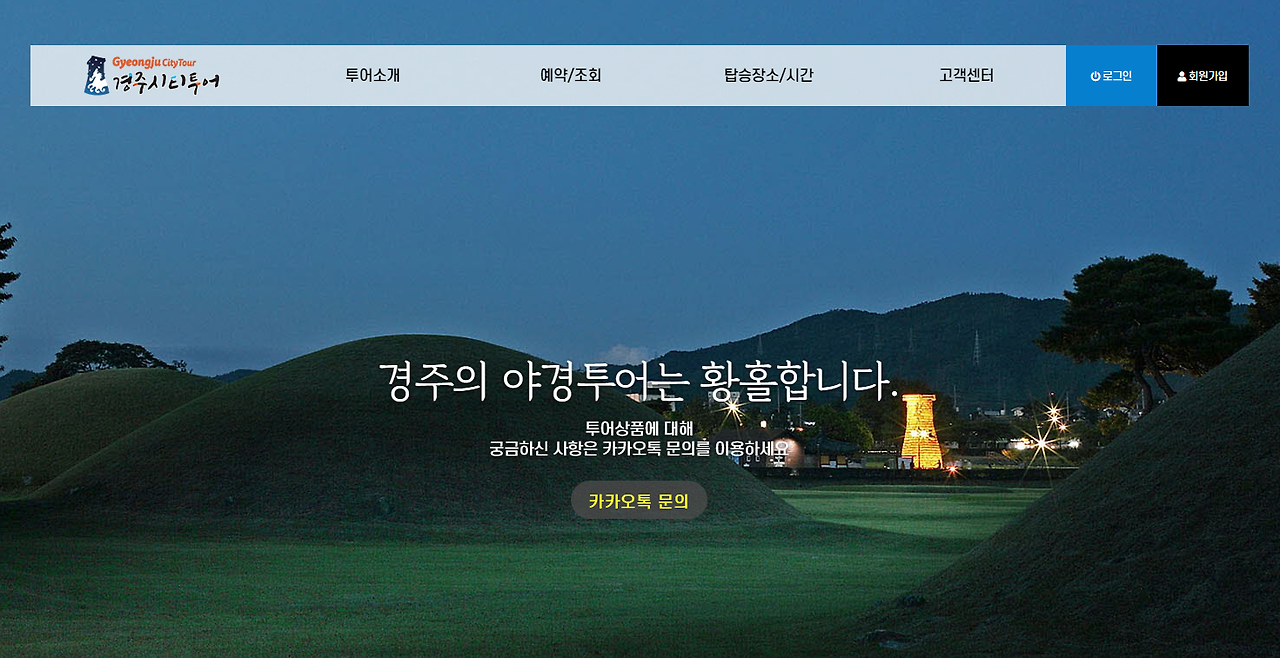 경주 시티투어버스 시간표 코스 요금 안내 예약 방법