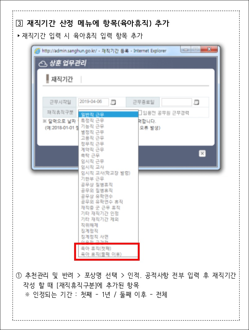 상훈 업무관리시스템 사용방법 (admin.sanghun.go.kr)