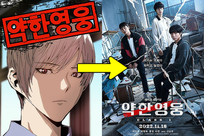 약한영웅 드라마 원작 웹툰 결말 차이 등장인물 시즌2 기대되는 이유쿠키영상