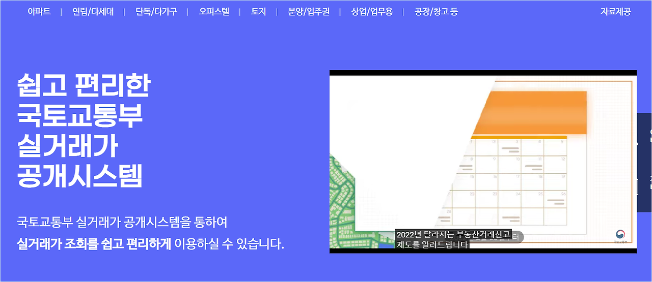 아파트 실거래가 조회 사이트 (https://rt.molit.go.kr)