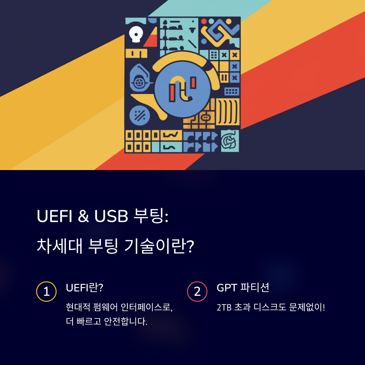 Uefi Usb 부팅 설정 방법 완벽 가이드