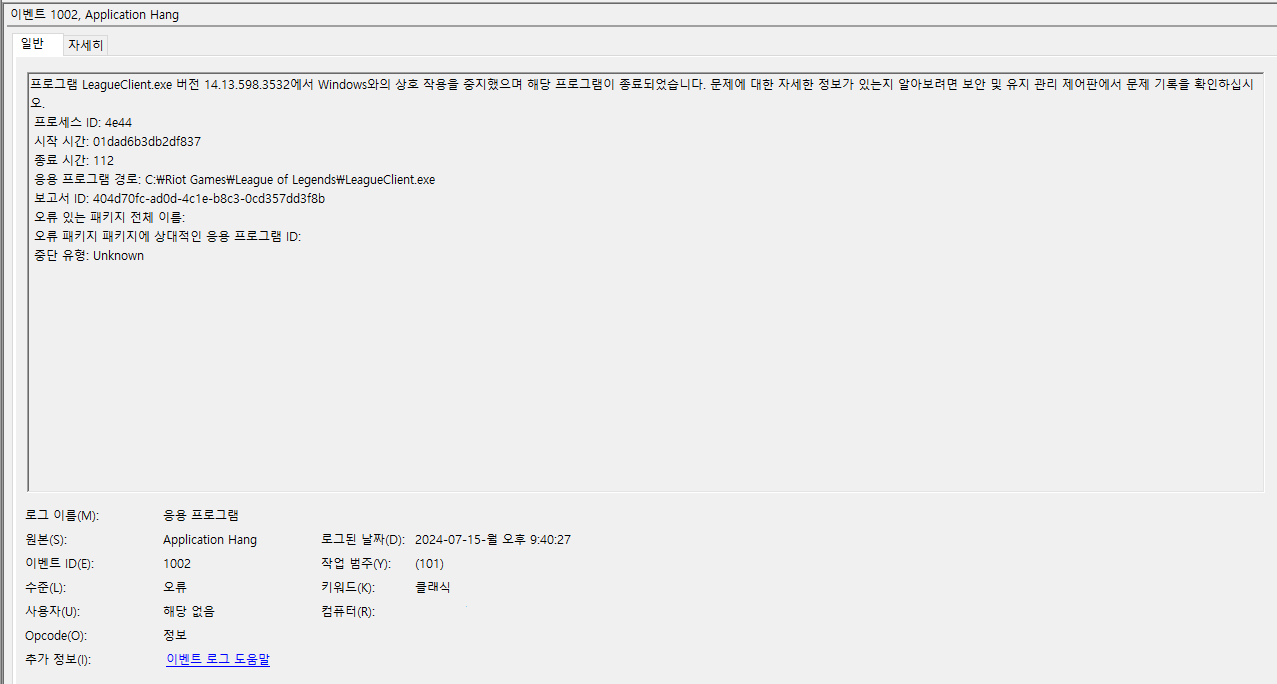 롤 로고만 뜨고 무반응 해결방법 롤 실행 안됨 해결법 클라 안켜질때 조치무한로딩 Hunlog