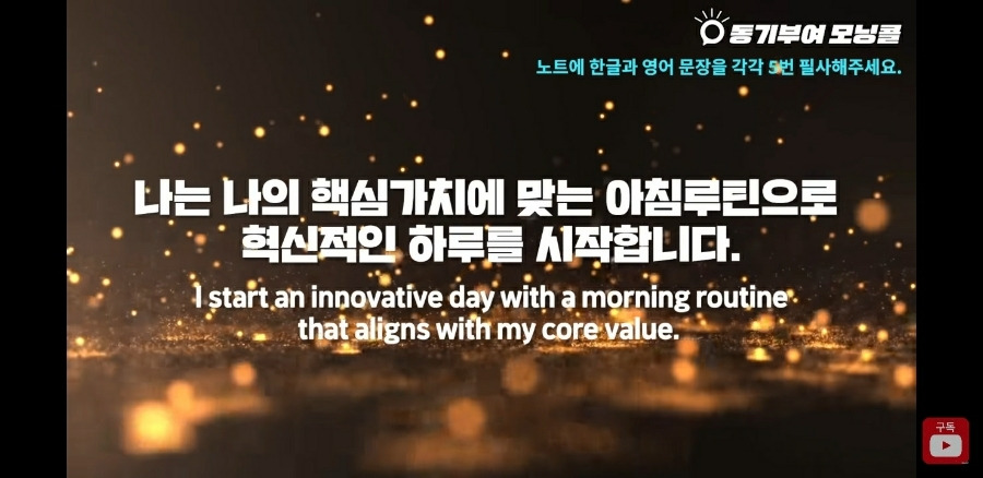 Day64 동기부여모닝콜 리즈플로서 스스로에게 질문하기