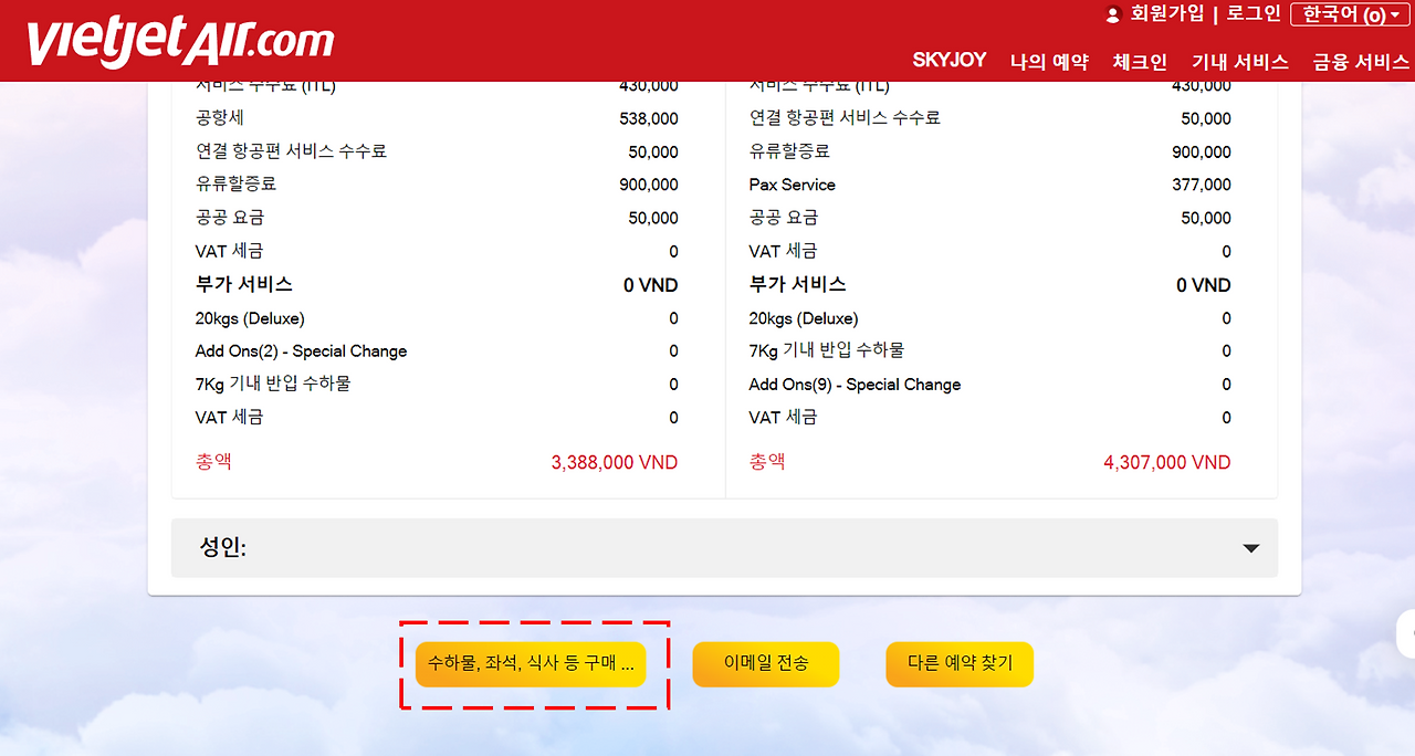 비엣젯항공 Deluxeeco 비상구자리 사전좌석지정 기내식 수하물