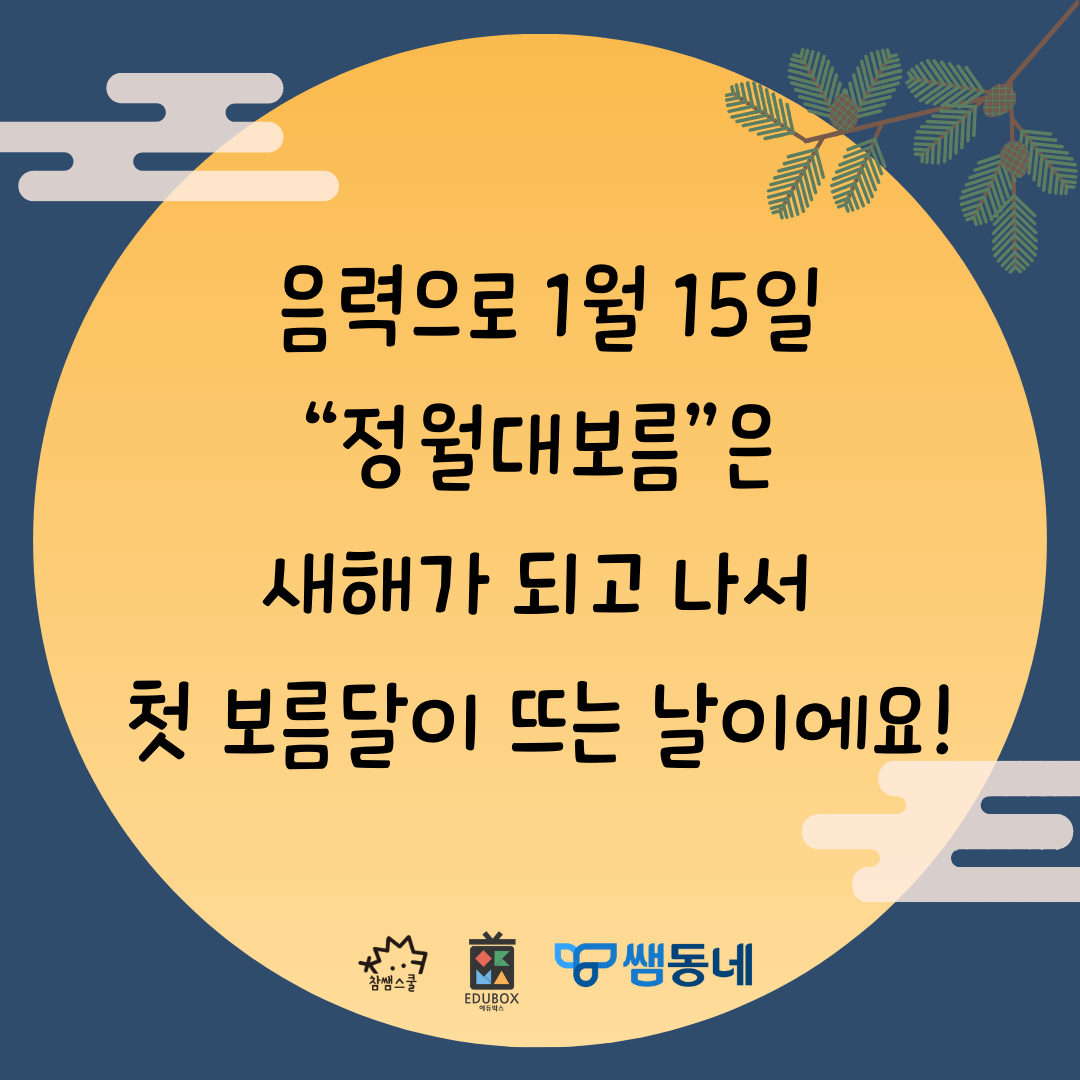 🌝정월대보름 Ppt와 부럼깨기 소망카드🌝