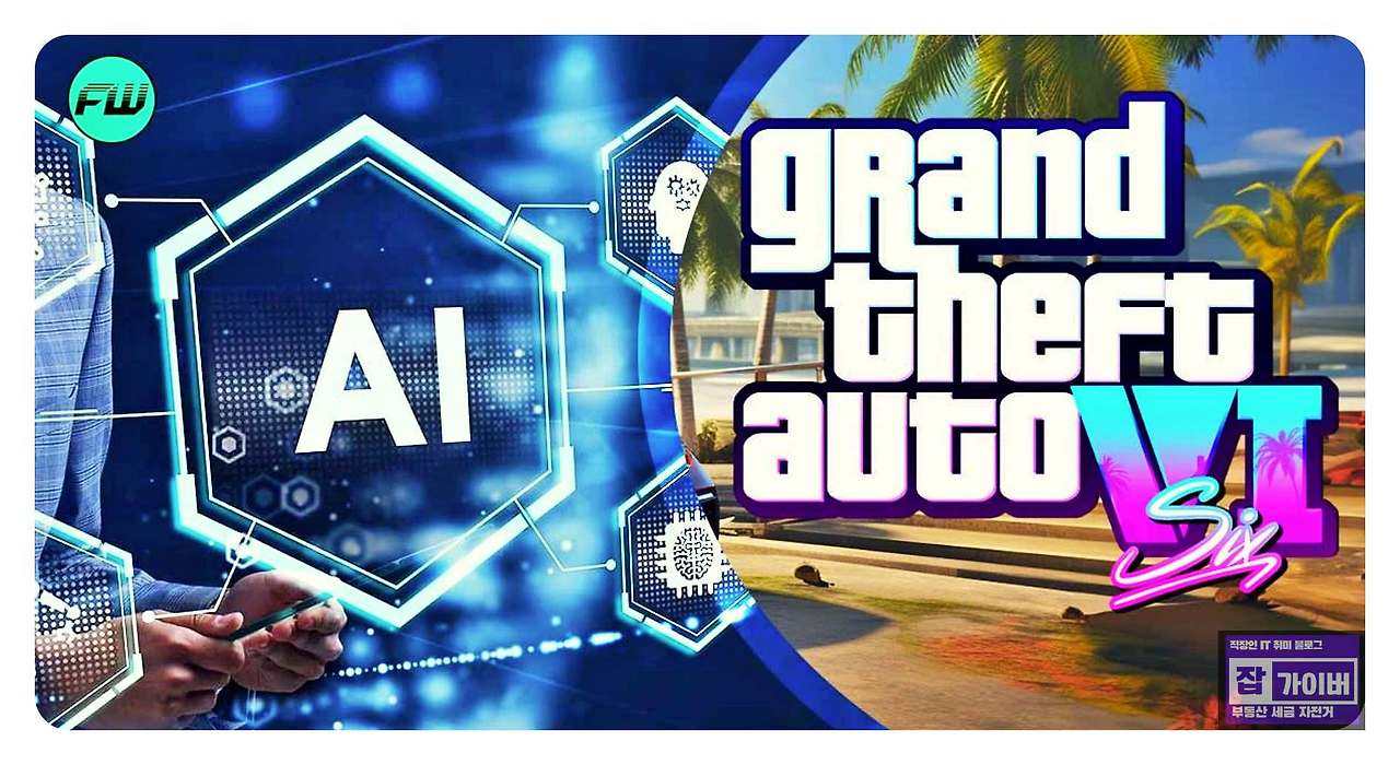 GTA6 출시일 2025년 AI 인공지능 탑재 트레일러 공개