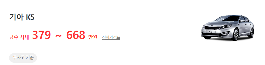 K5 중고차 가격 시세 연식별10년 23년 중고차 시세표 자동차보험 비교 사이트