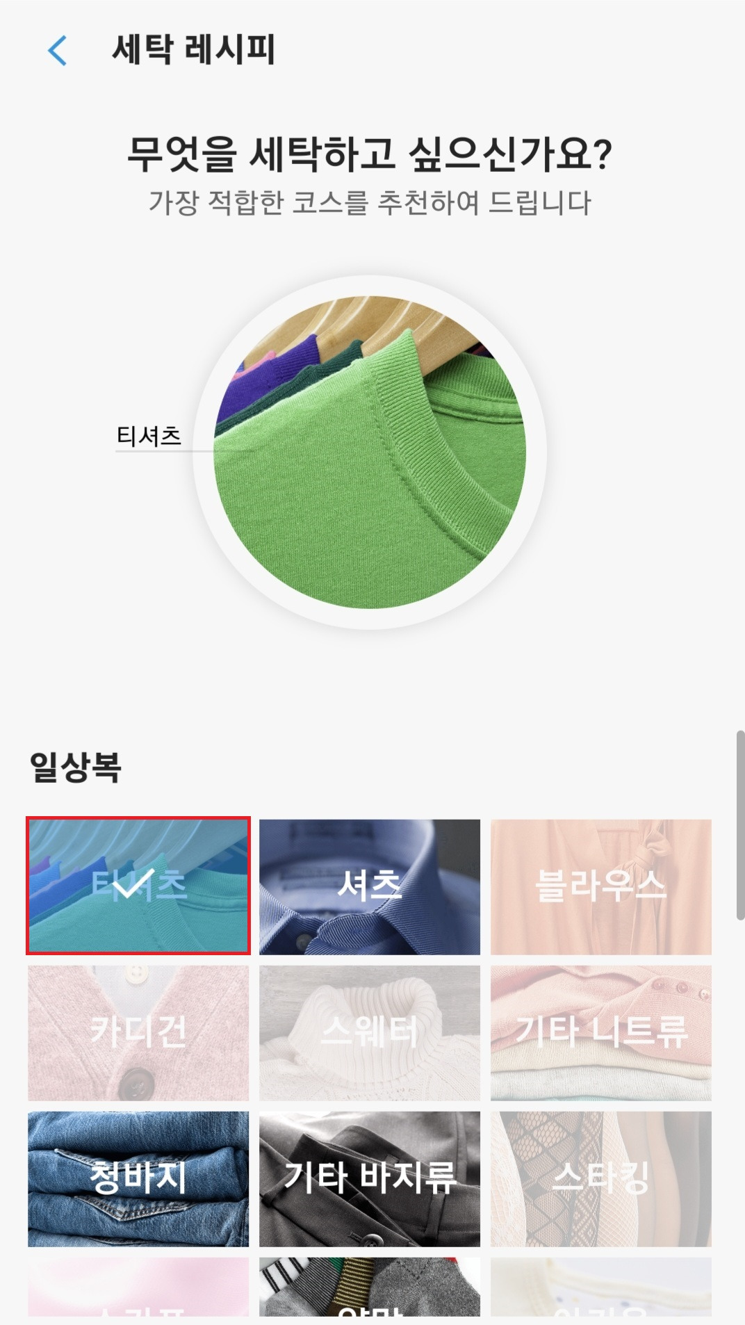 집에 있는 삼성 세탁기 스마트폰 원격 제어로 다양한 기능 사용해보자