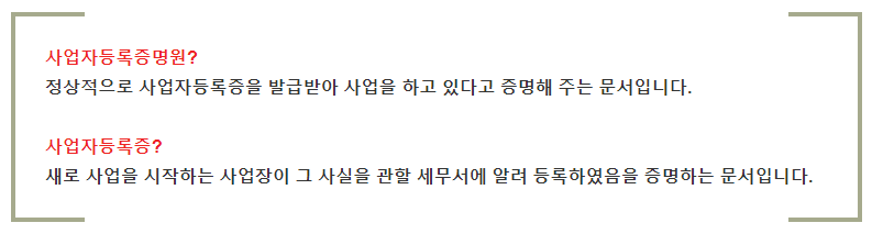 사업자등록증 온라인 인터넷 발급 방법 Pdf 다운로드