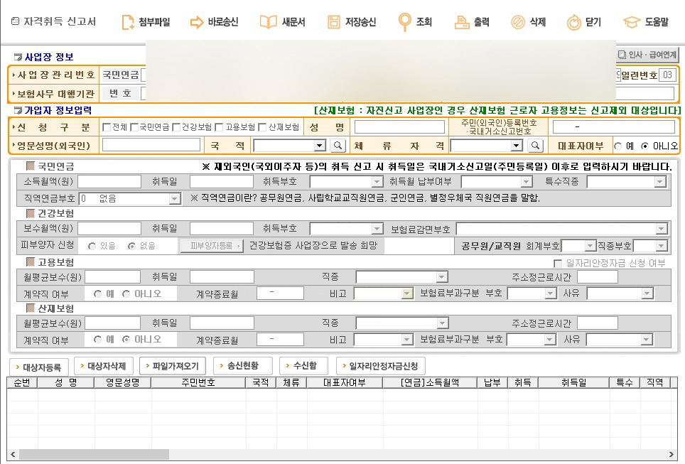 Edi로 4대보험 취득신고 및 상실신고 Feat이직확인서 제출