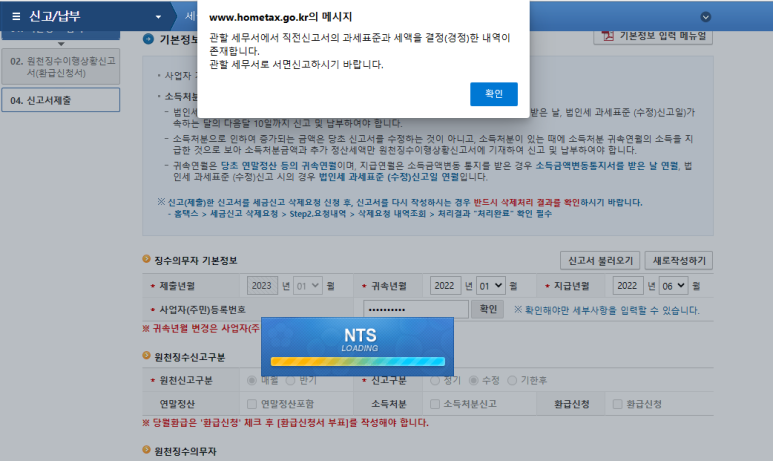 중도 퇴사자 근로소득지급명세서 제출 및 원천징수이행상황 신고서 제출 후 총급여 등 변경사항 수정신고 방법중도 퇴사자 연말정산 관련