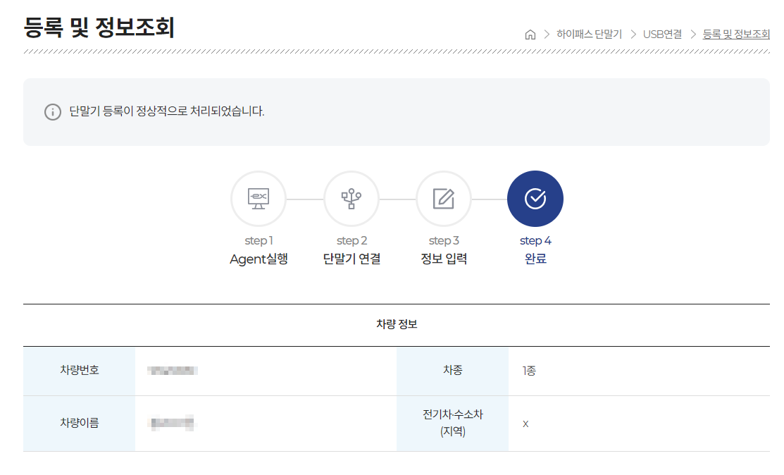 하이패스 단말기 잇카 등록방법
