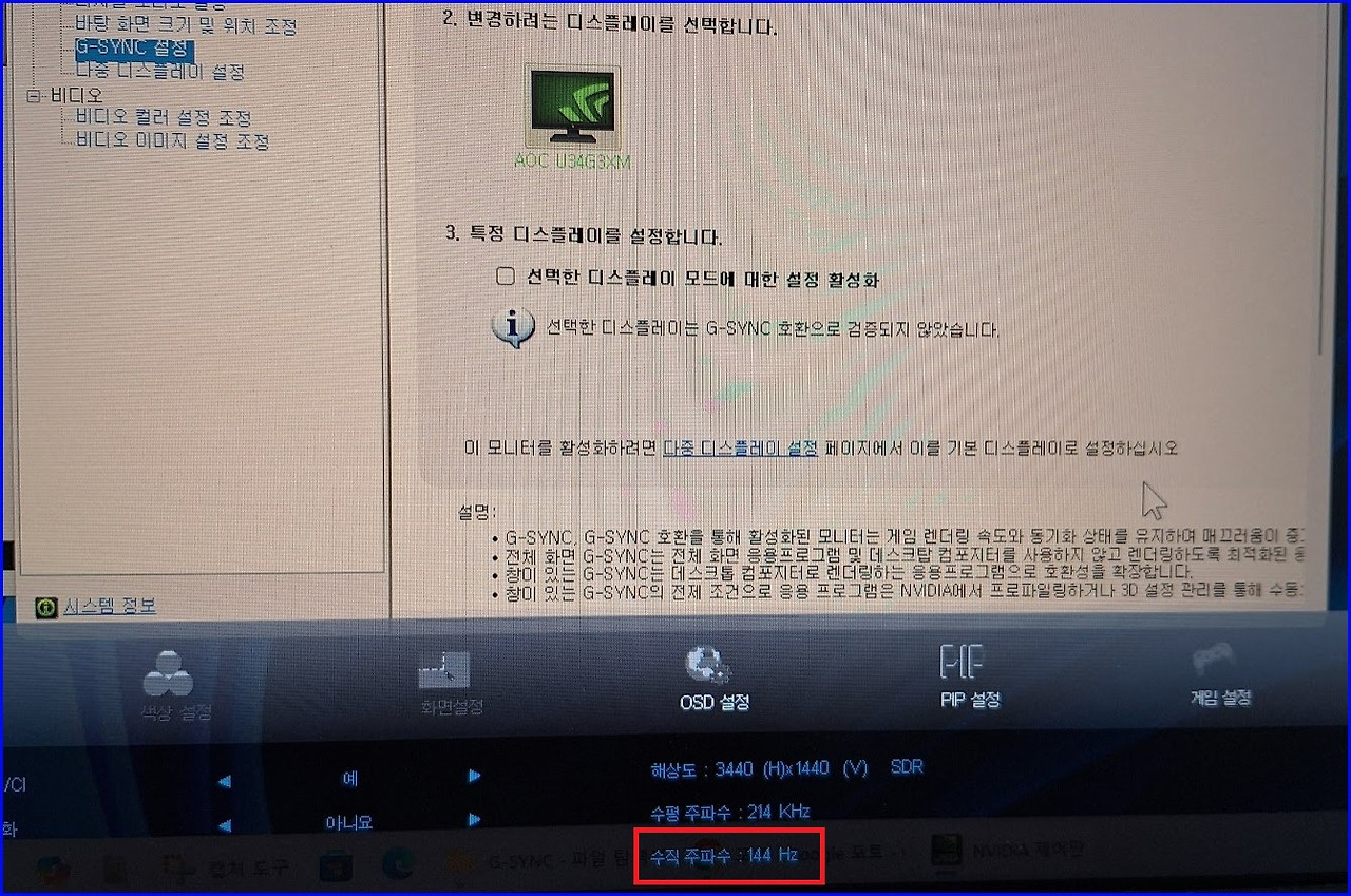 Nvidia G Sync 비인증 Freesync 지원 모니터에서 G Sync 기능 활성화 방법 Rtx3060 알파스캔 Aoc