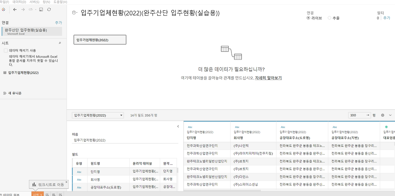 데이터 시각화 111 데이터 원본에 실시간 연결 만들기