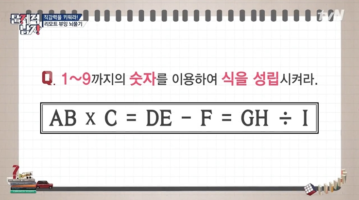 코딩으로 풀어보기 95화 4번 1~9까지 숫자로 식을 성립시켜라