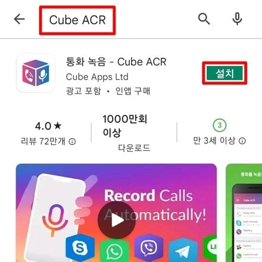 카카오톡 보이스톡 녹음 방법 총정리 모바일에서 카톡 통화 녹음하기