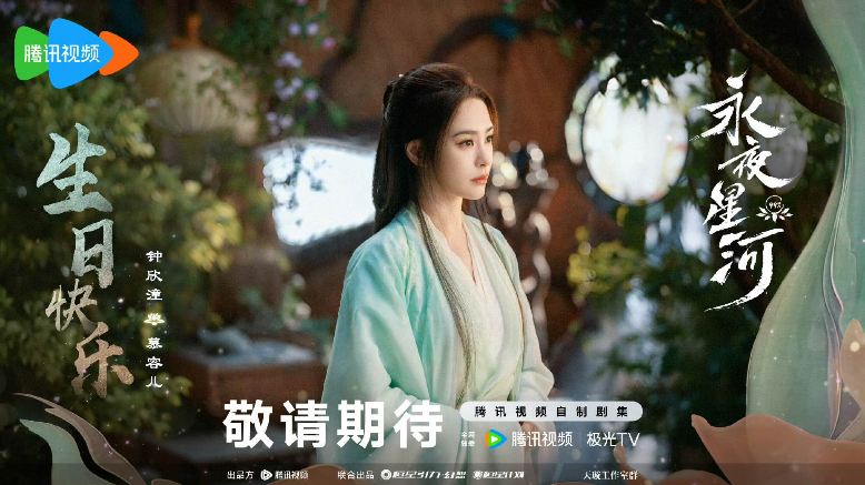 중드 《영야성하 永夜星河》 우서흔 정우혜 주연 작품 소개 영상 등