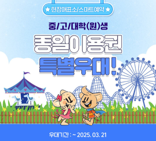 에버랜드 눈썰매장 예약 입장권 오후권 가격 스노우버스터 주차장 위치