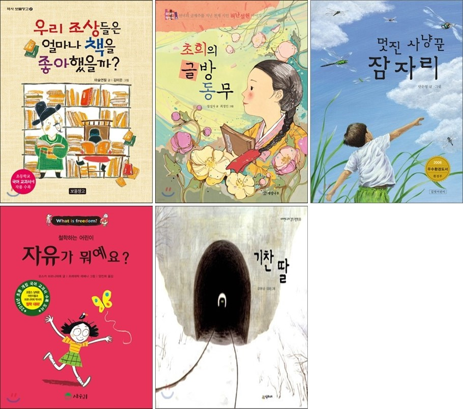 초등 4학년 필독도서 목록 교과서 수록도서 연계도서 추천