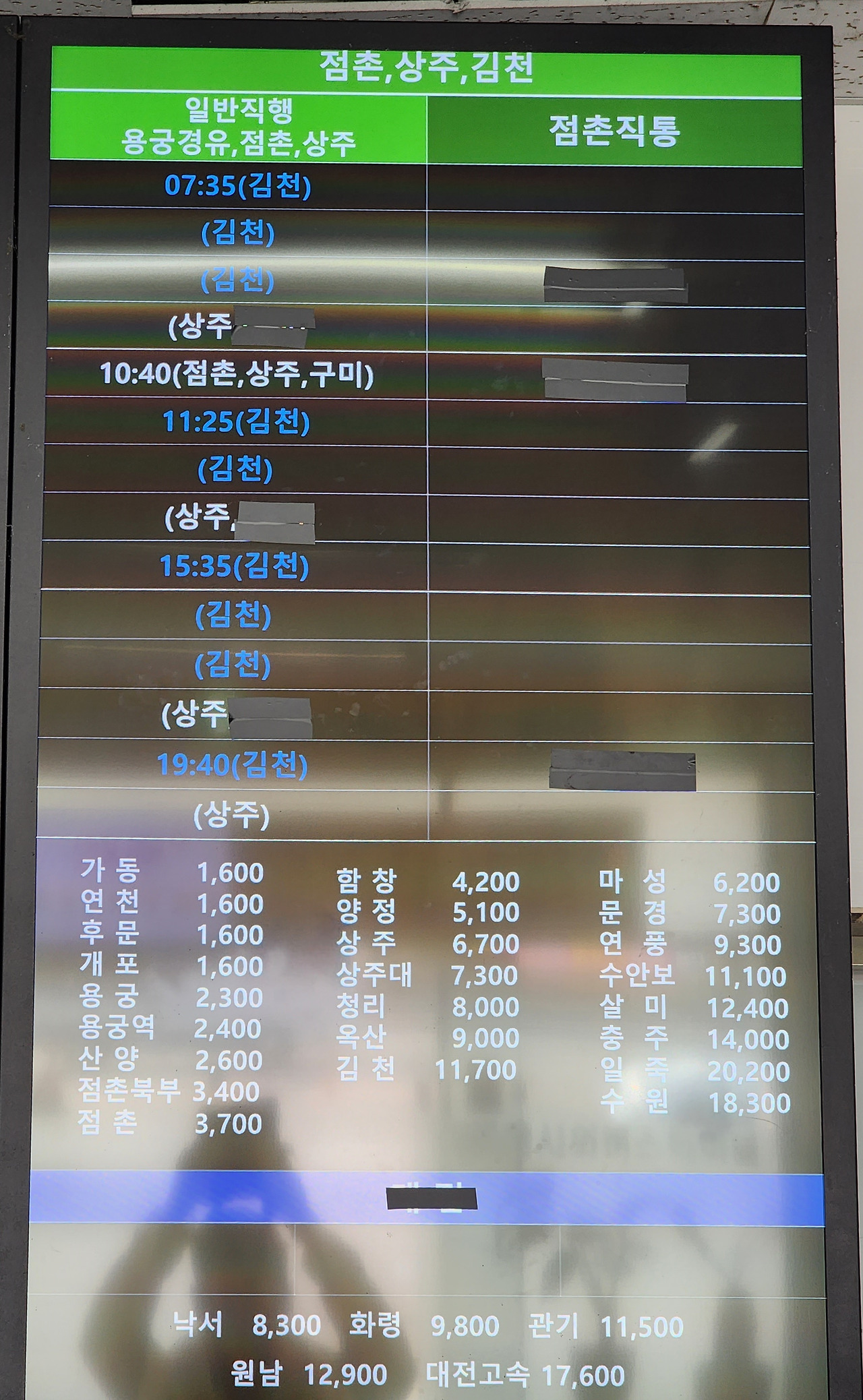 예천시외버스터미널 시간표