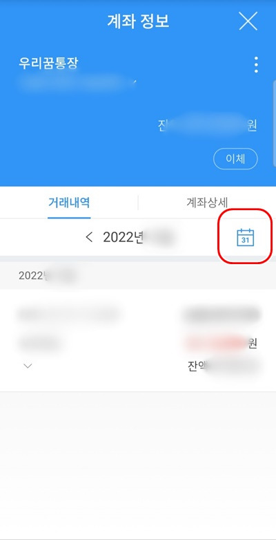 은행 통장 입출금 거래내역 확인 방법 앱 인터넷뱅킹 고객센터전화 직접방문